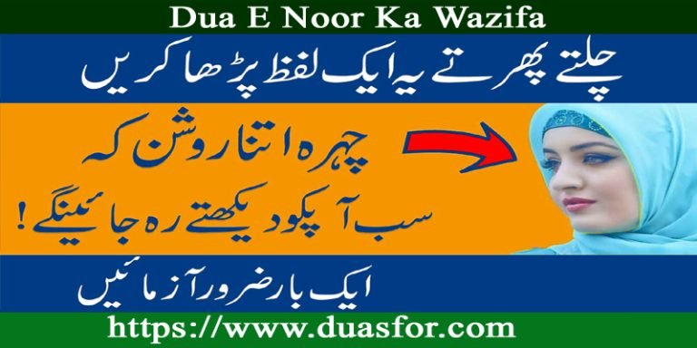 Dua E Noor Wazifa | Dua For You