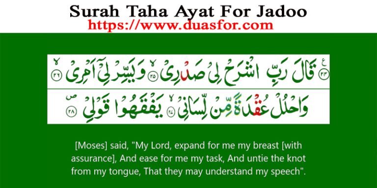 Surah Taha Ayat | Dua For You